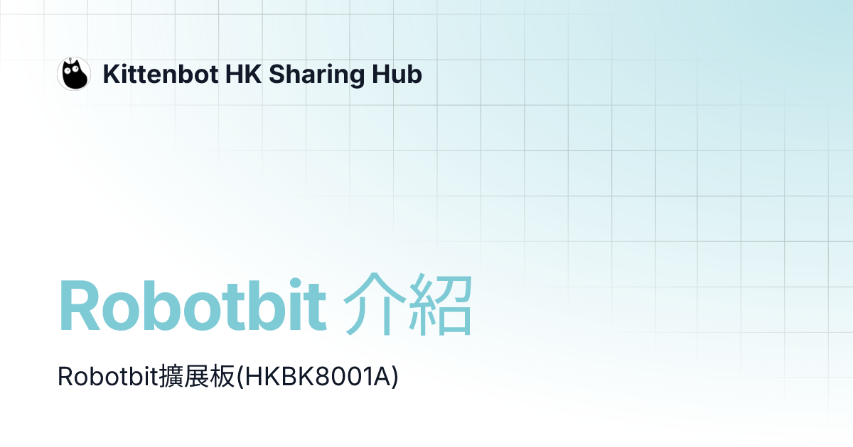 Robotbit 介紹 | Kittenbot HK Sharing Hub