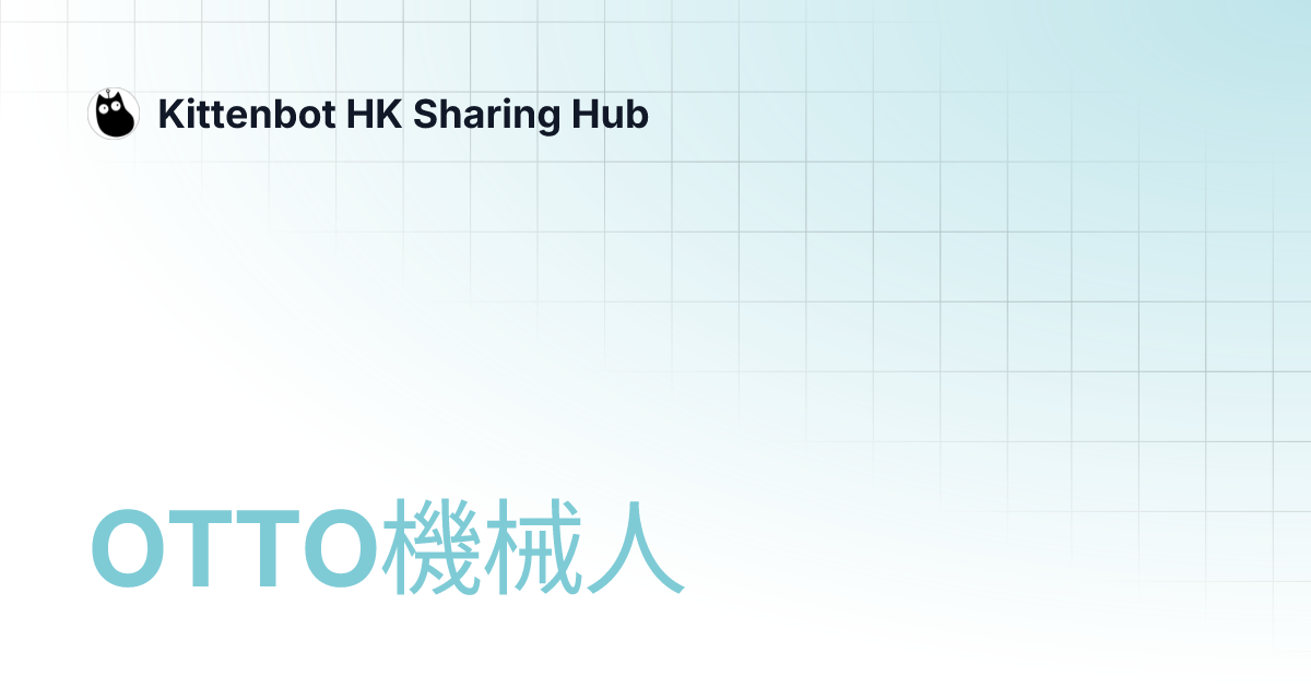 OTTO機械人 | Kittenbot HK Sharing Hub