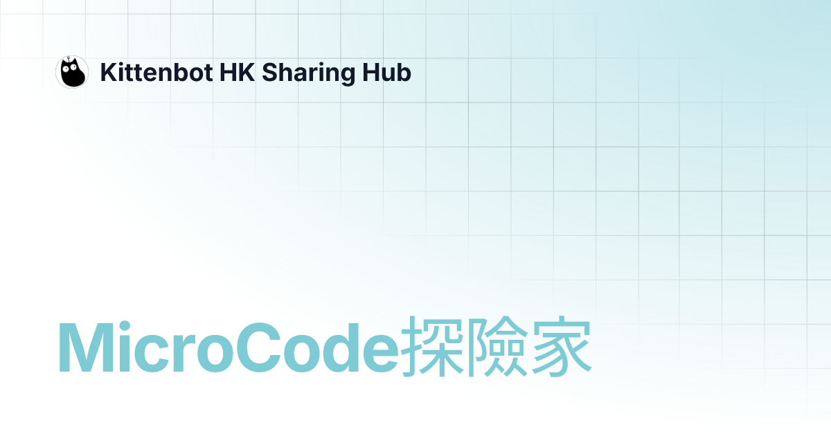 MicroCode探險家 | Kittenbot HK Sharing Hub