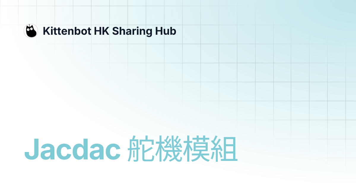 Jacdac 舵機模組 | Kittenbot HK Sharing Hub